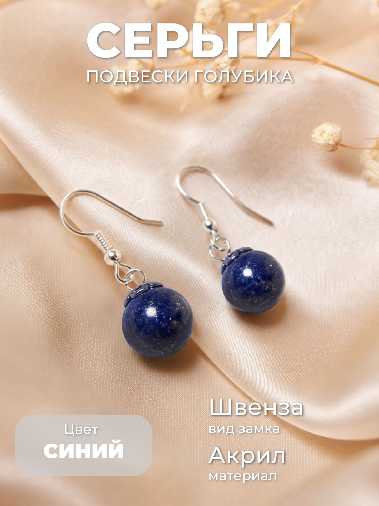 Серьги