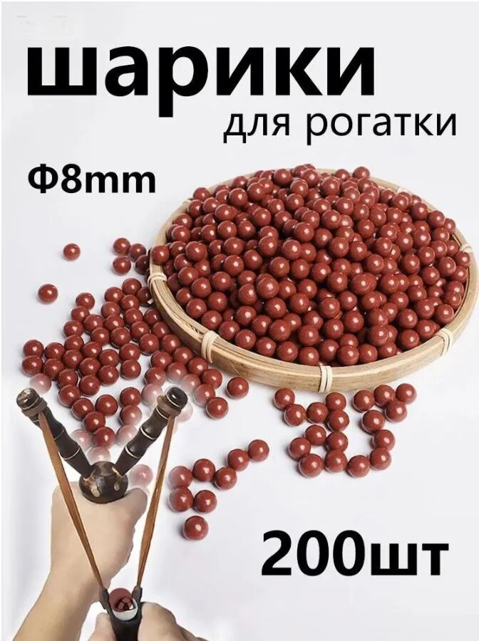 Шарики, гарпуны, стрелы для рогатки