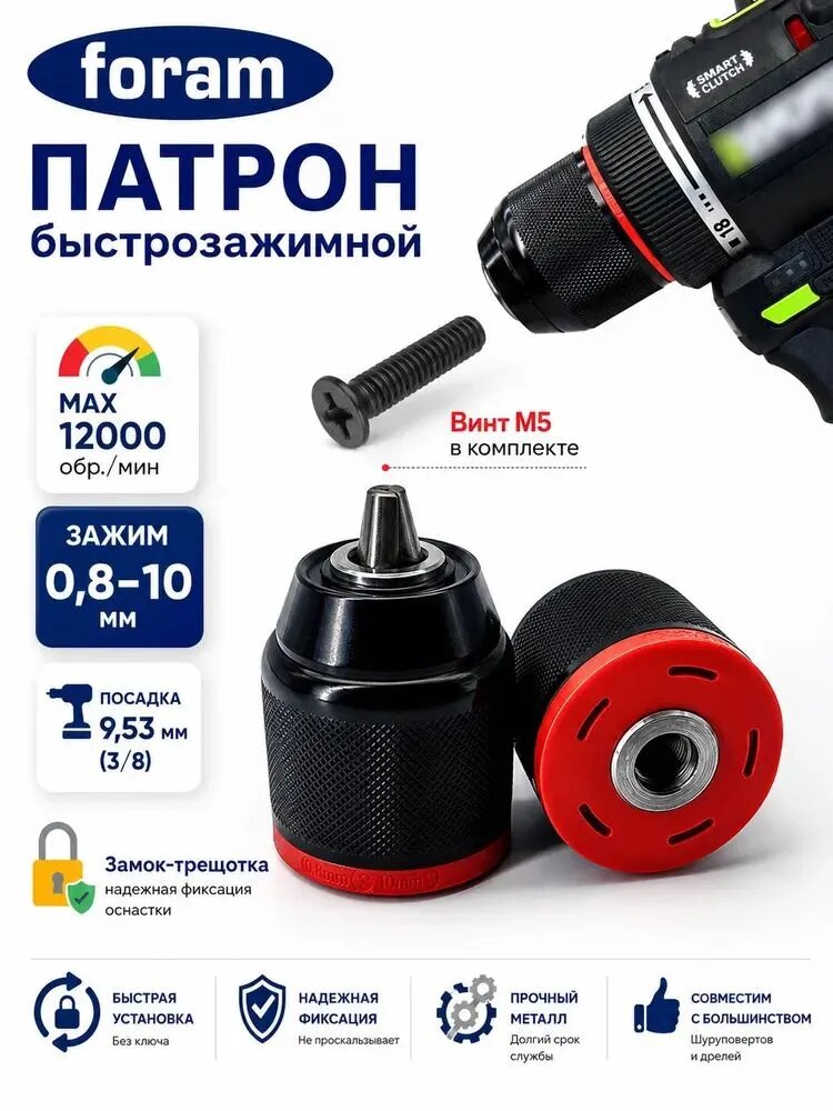 Патрон для шуруповерта 3/8, дрели, 0.8-10мм, посадка 3/8