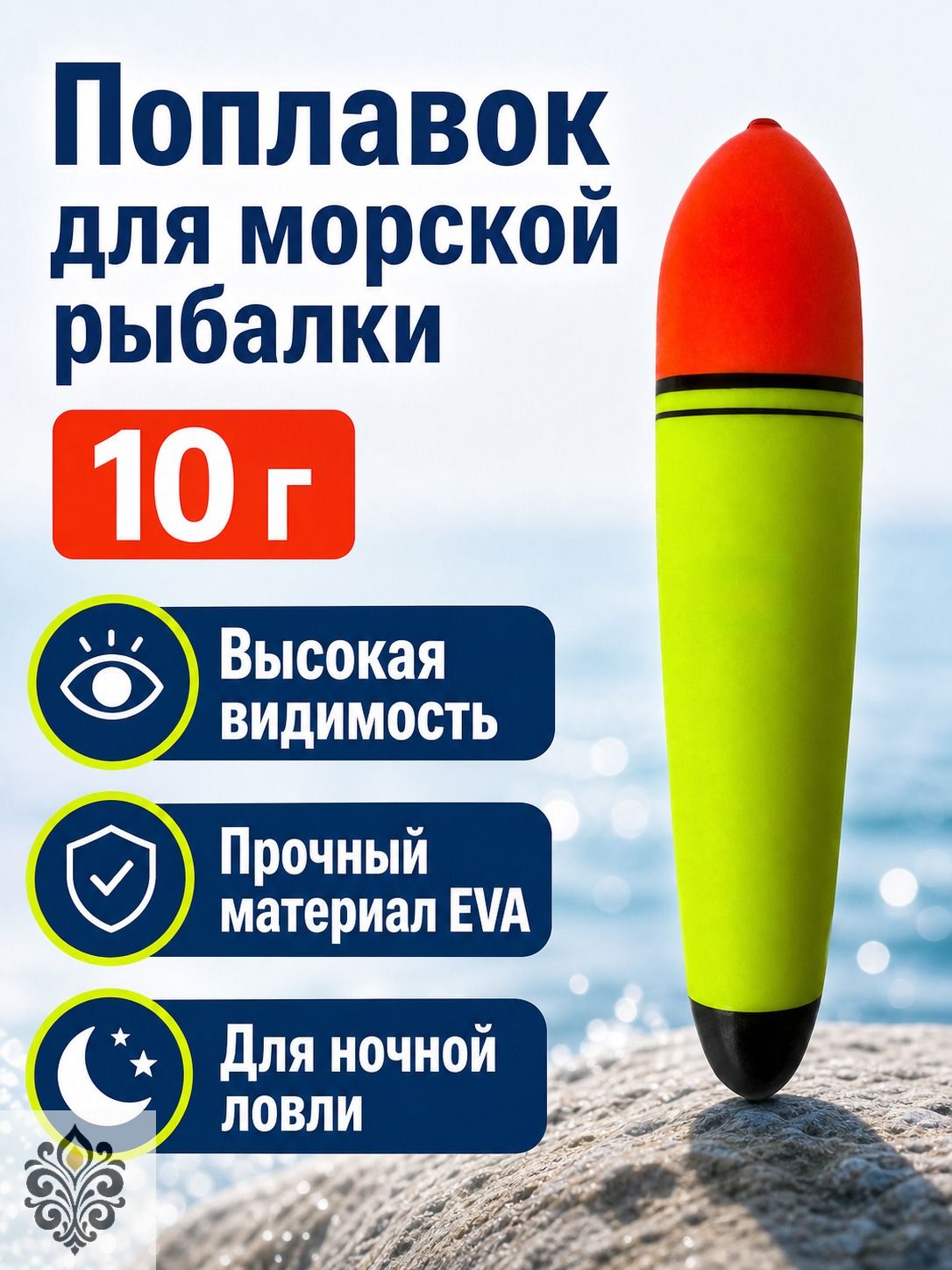 Поплавок для морской рыбалки EVA флуоресцентный желто-красный с черной полосой грузоподъемностью 10 г