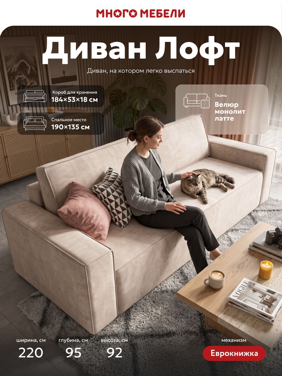 Диван-кровать прямой, раскладной еврокнижка, Лофт, независимый пружинный блок, велюр Монолит латте, 220х95х90 см