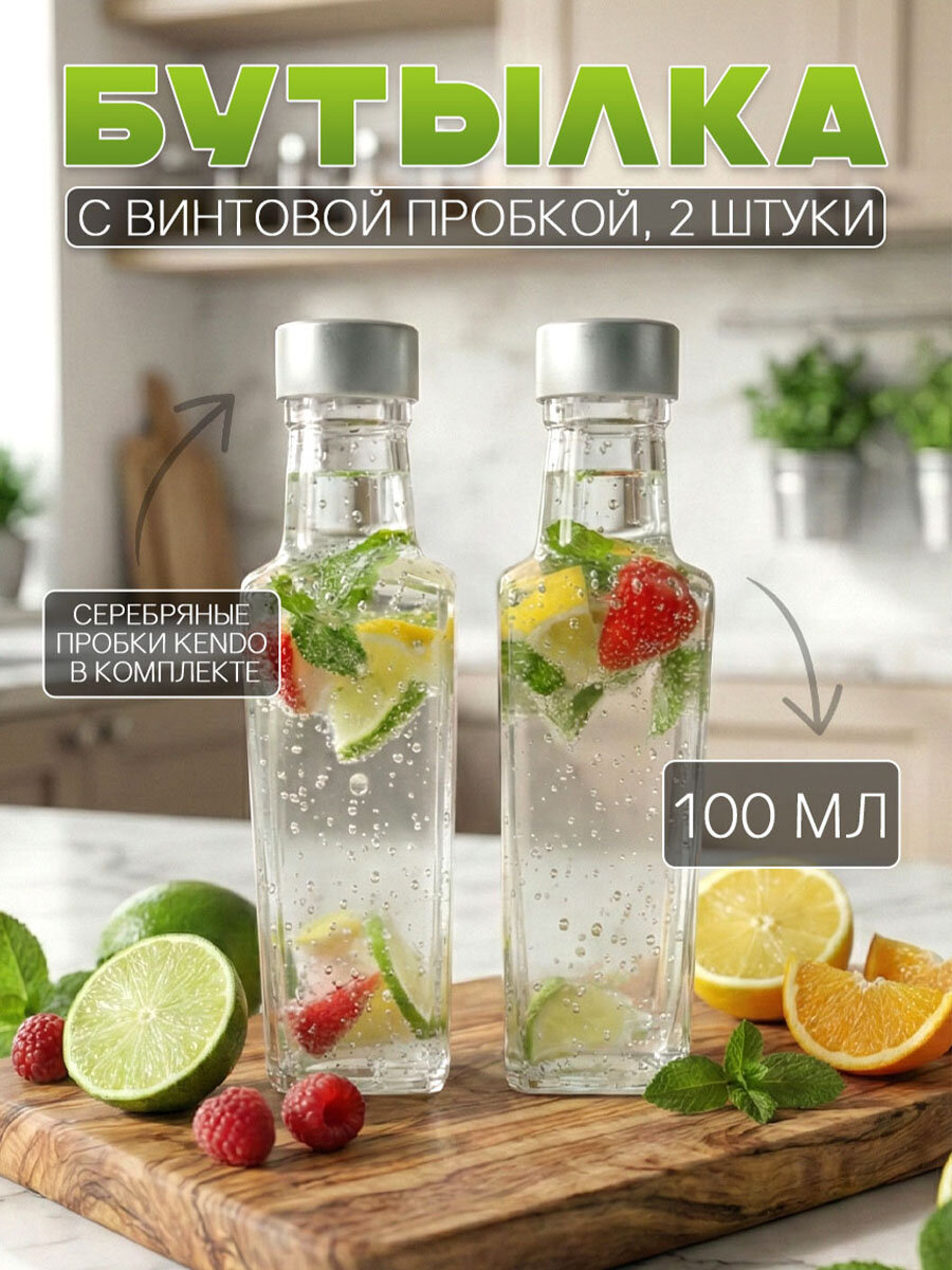 Стеклянные мини бутылки Гранит, 100 мл, 2 штуки, для хранения и транспортировки жидкостей, для воды и других жидкостей