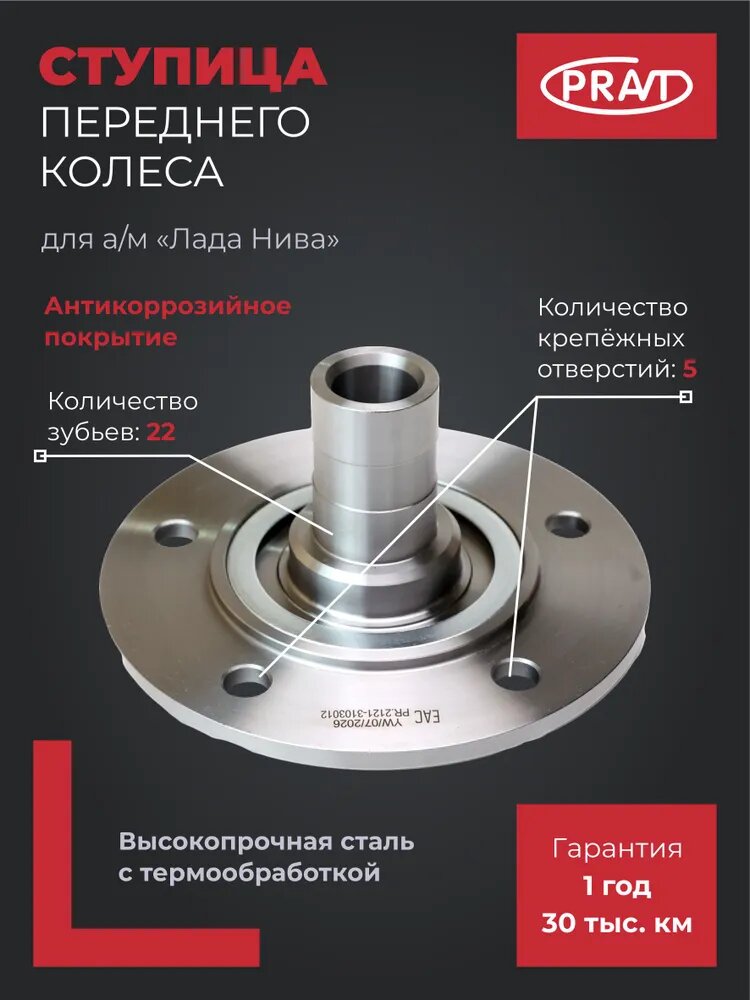 Ступица переднего колеса для а/м ВАЗ 2121 (Z 22) PR.2121-3103012