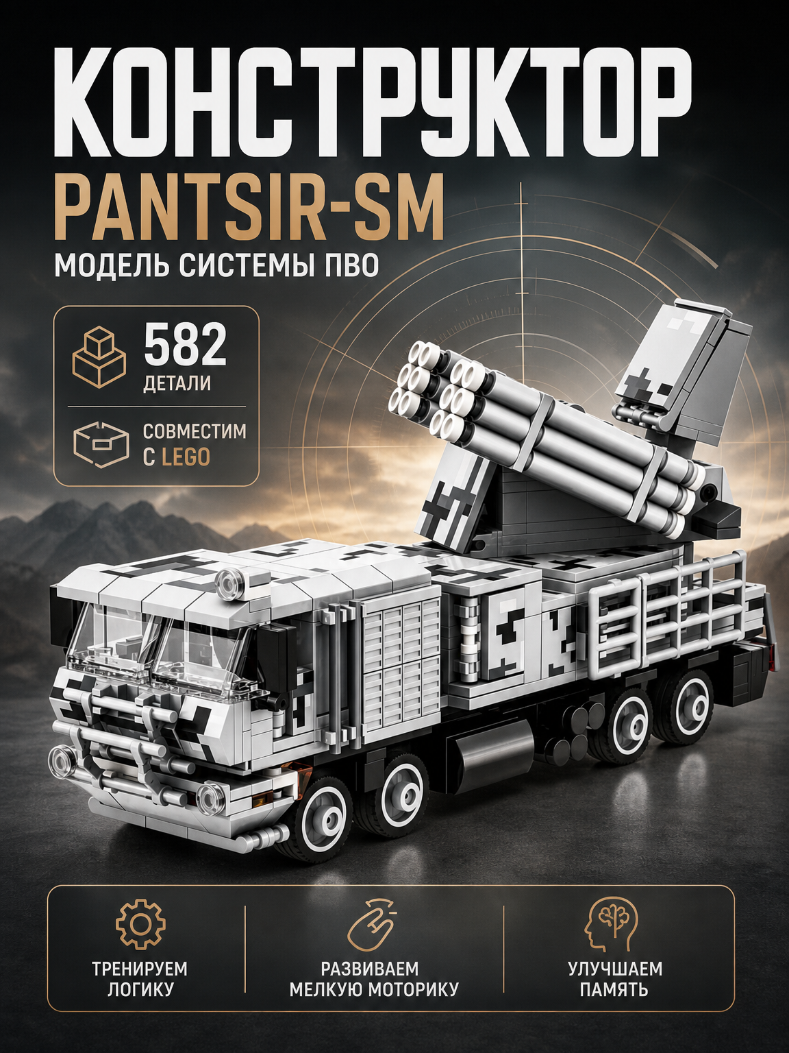Конструктор Wange 4518 Pantsir-SM: модель системы ПВО/ 582 детали /