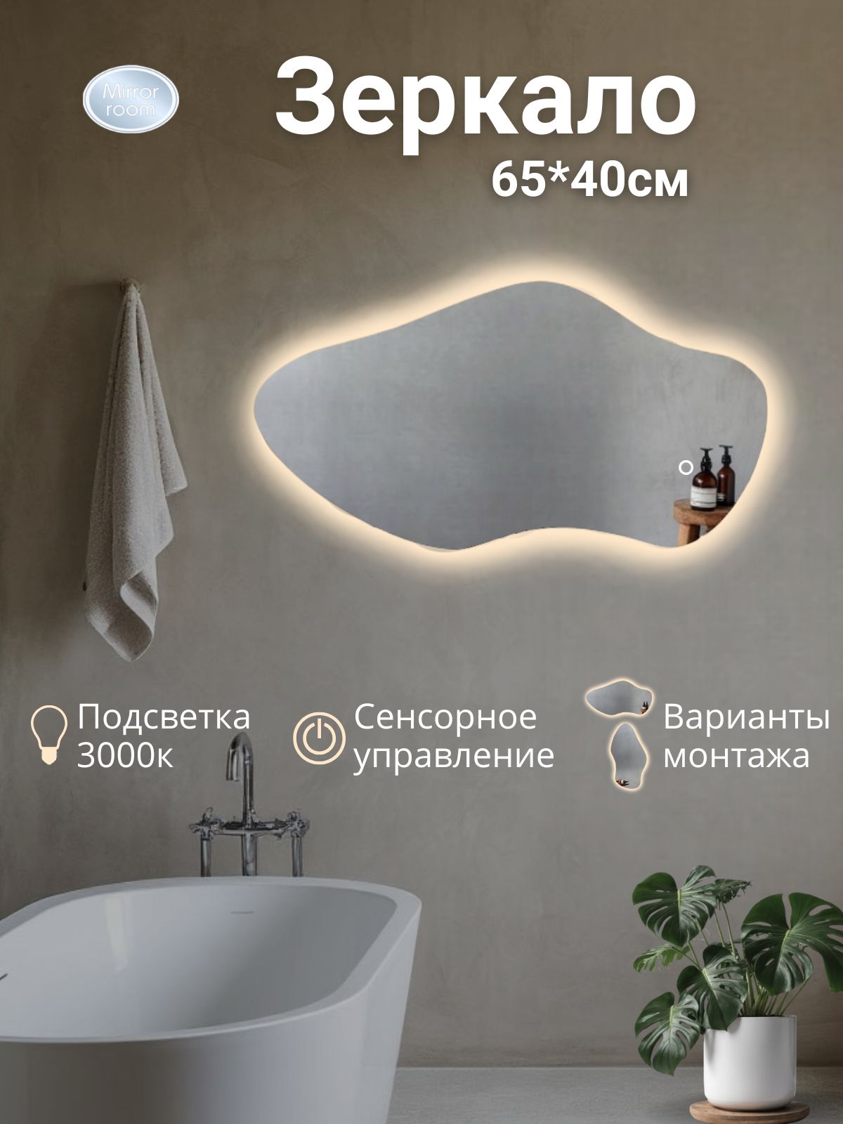 Фигурное зеркало в ванную с теплой подсветкой (3000К) размер 40 на 65 см.