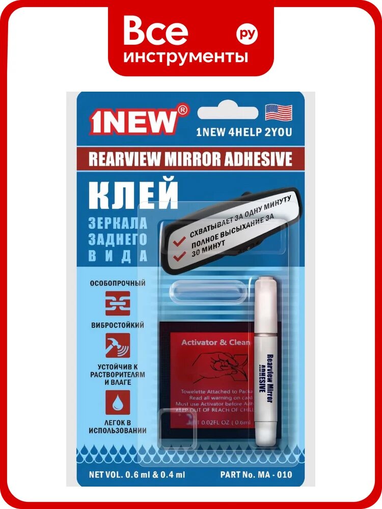 Клей зеркала заднего вида 1NEW МА-010 MA-010