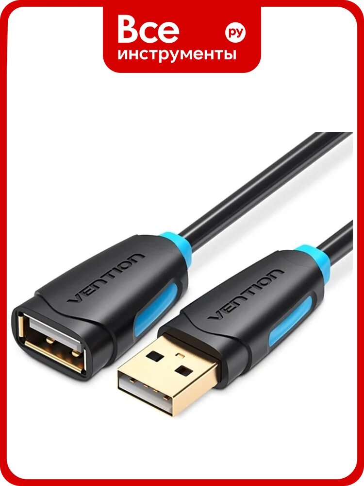 Кабель-удлинитель VENTION USB 2.0 AM/AF - 1.5м Чёрный CBCBG