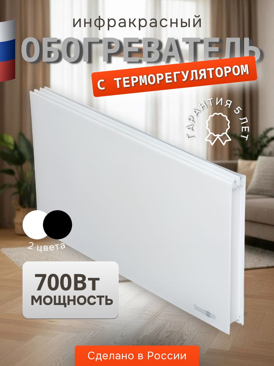 Инфракрасный обогреватель экономичный 700Вт с терморегулятором Теплофон