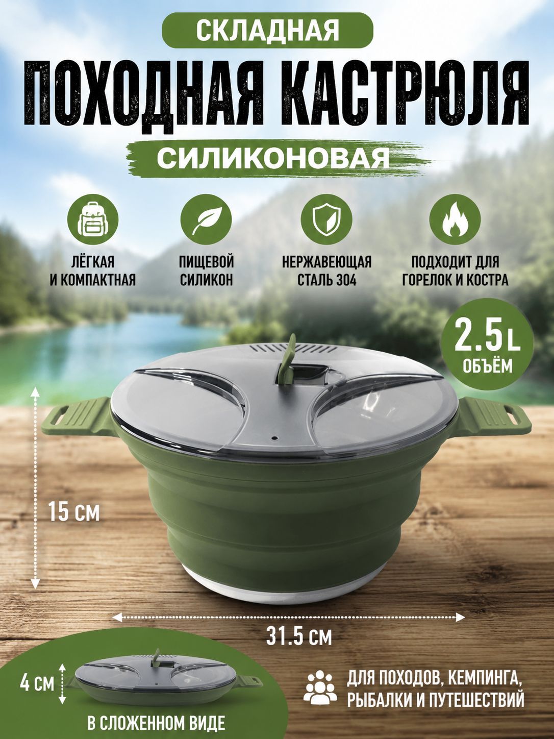 Складной котелок для кемпинга 2,5 л, силиконовый, с дном из нержавеющей стали и крышкой Tritan, для походов и туризма