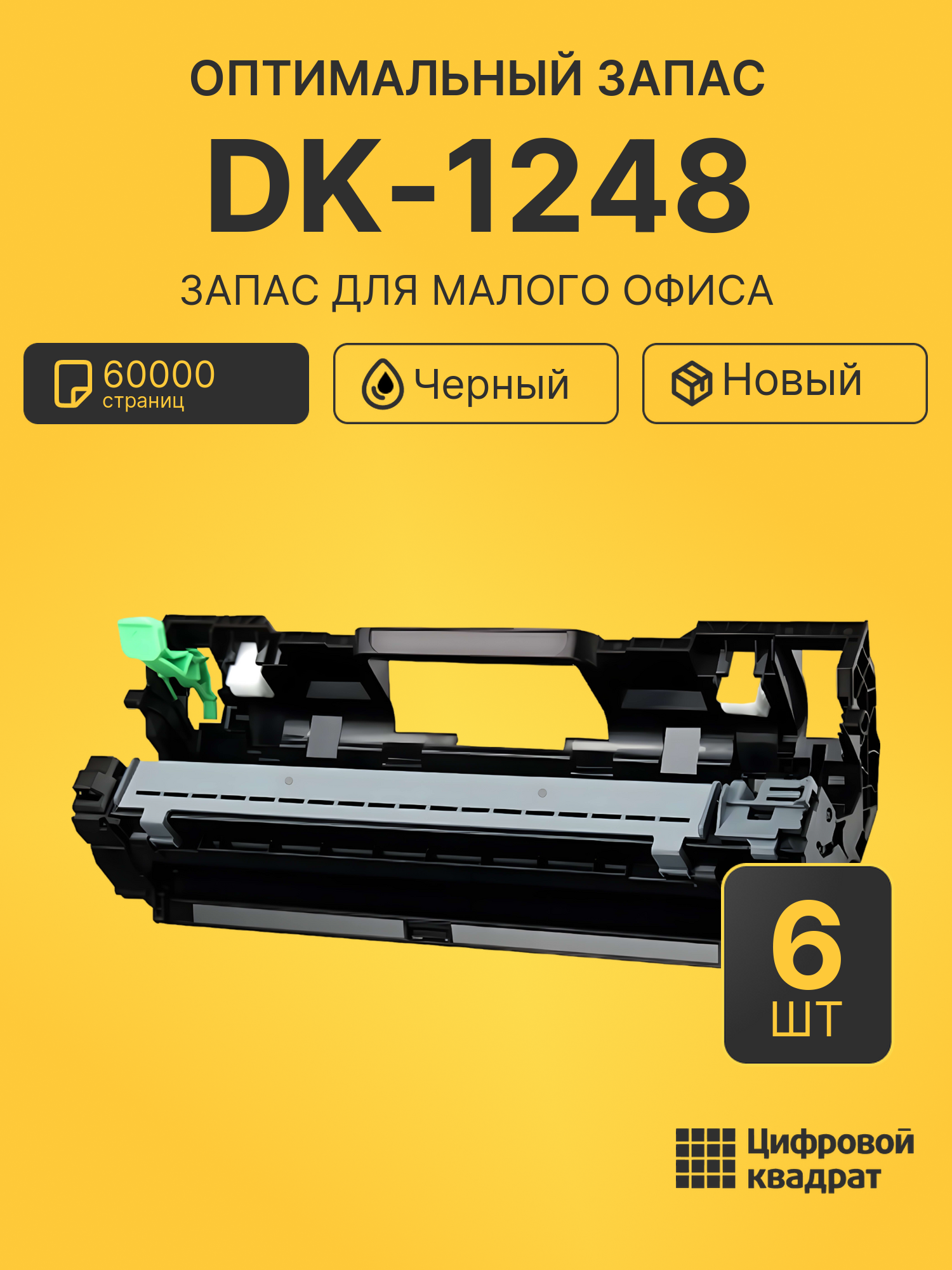 Комплект фотобарабанов DK-1248 (6 шт.) на 60000 страниц для принтеров Kyocera MA2001, MA2001W, PA2001, PA2001W