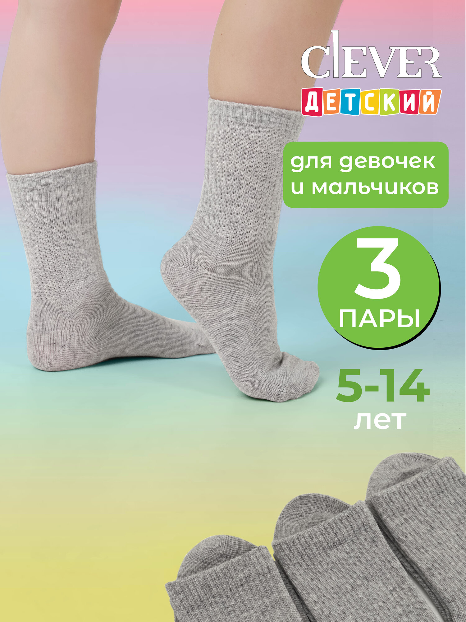 Носки CLEVER детские высокие