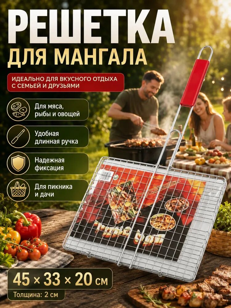 Решетка-гриль 42 см x 35 см нержавеющая сталь