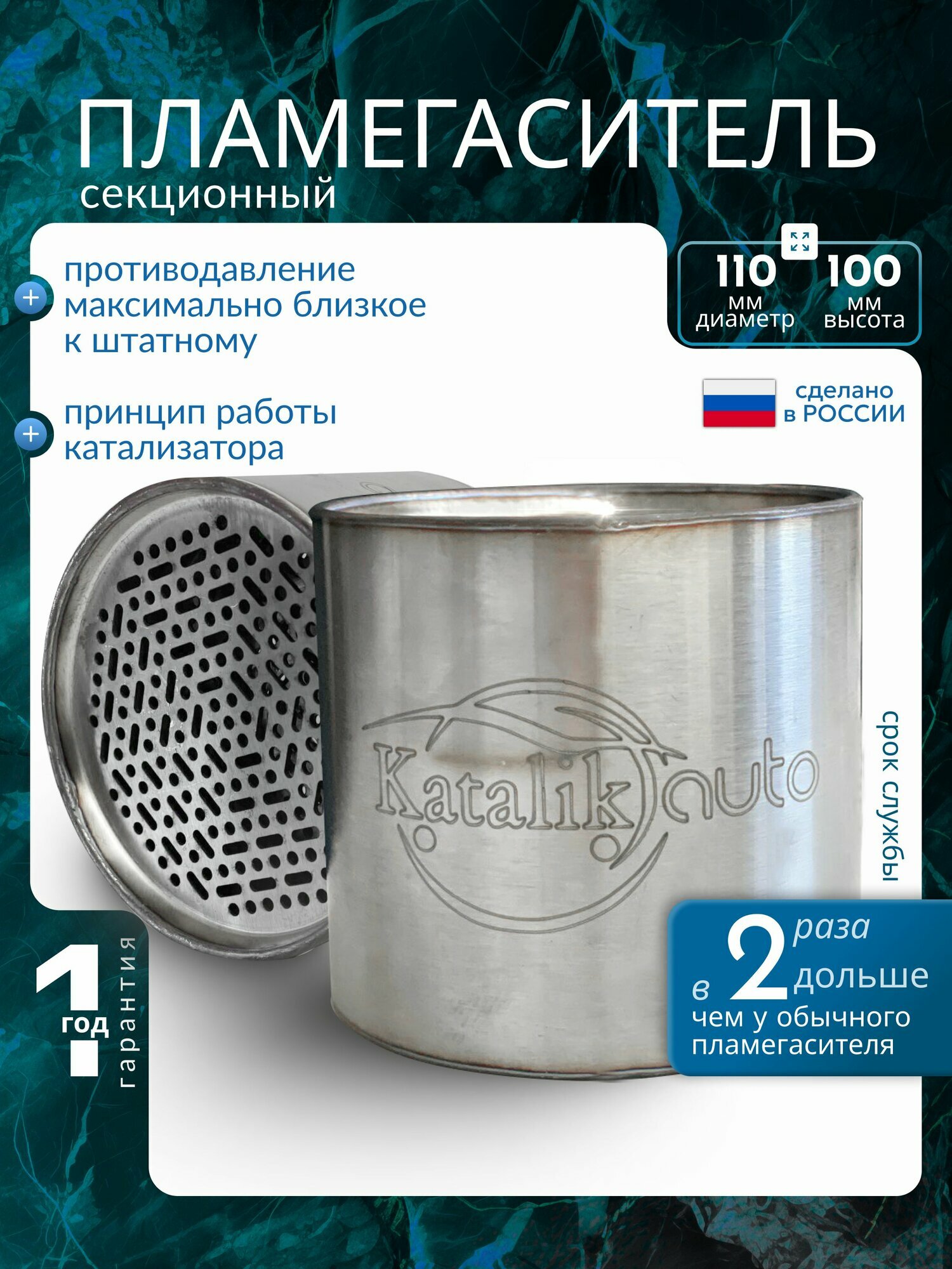 Пламегаситель 110*100 Секционный