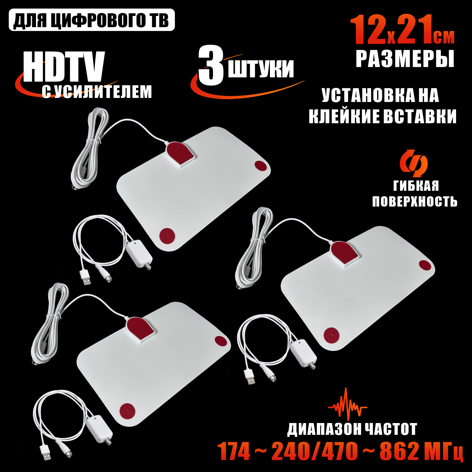 Телевизионная антенна для цифрового ТВ, компактная HDTV антенна с усилителем, белая, 3 шт