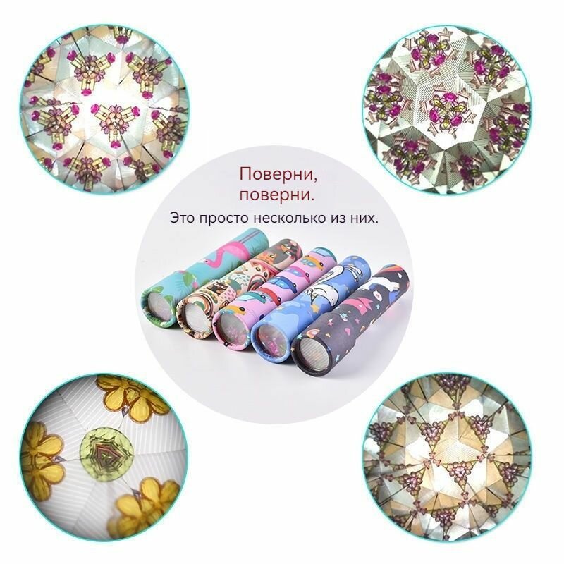 Игрушки/Научный пазл Калейдоскоп/ Идеально подходит для развития детских причудливых идей.