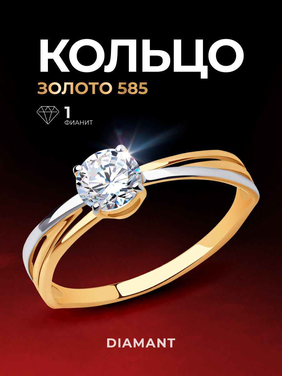 Кольцо, красное золото, 585 проба, фианит