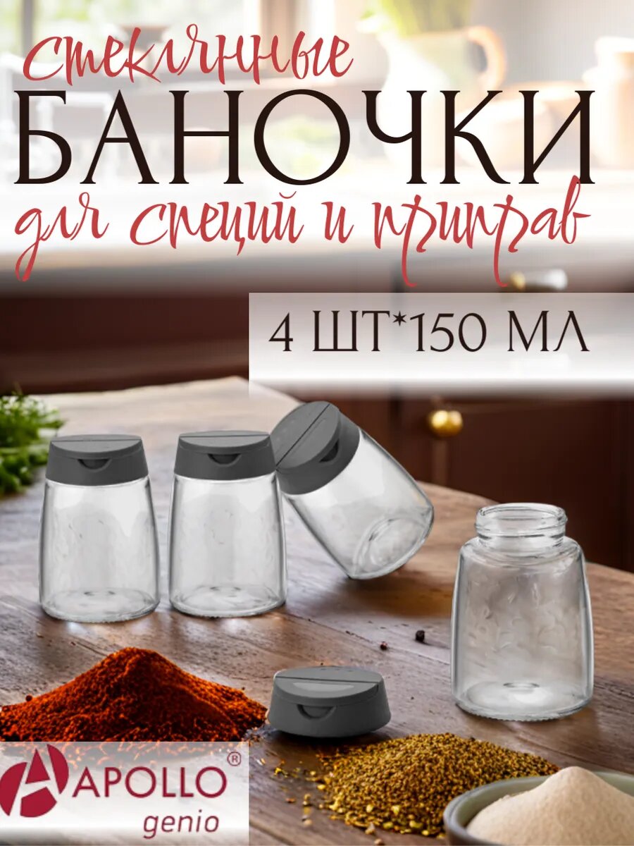 Набор для специй и приправ стеклянные баночки
