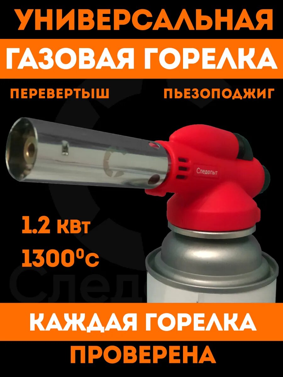 Кулинарная горелка кондитерская