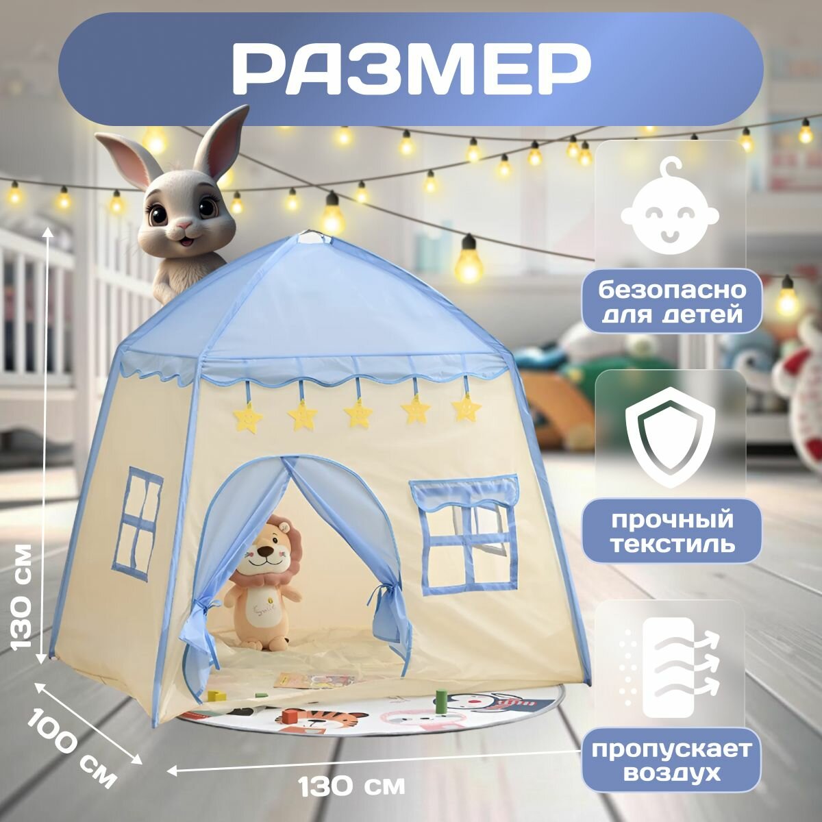 Палатка для игр — фото 1