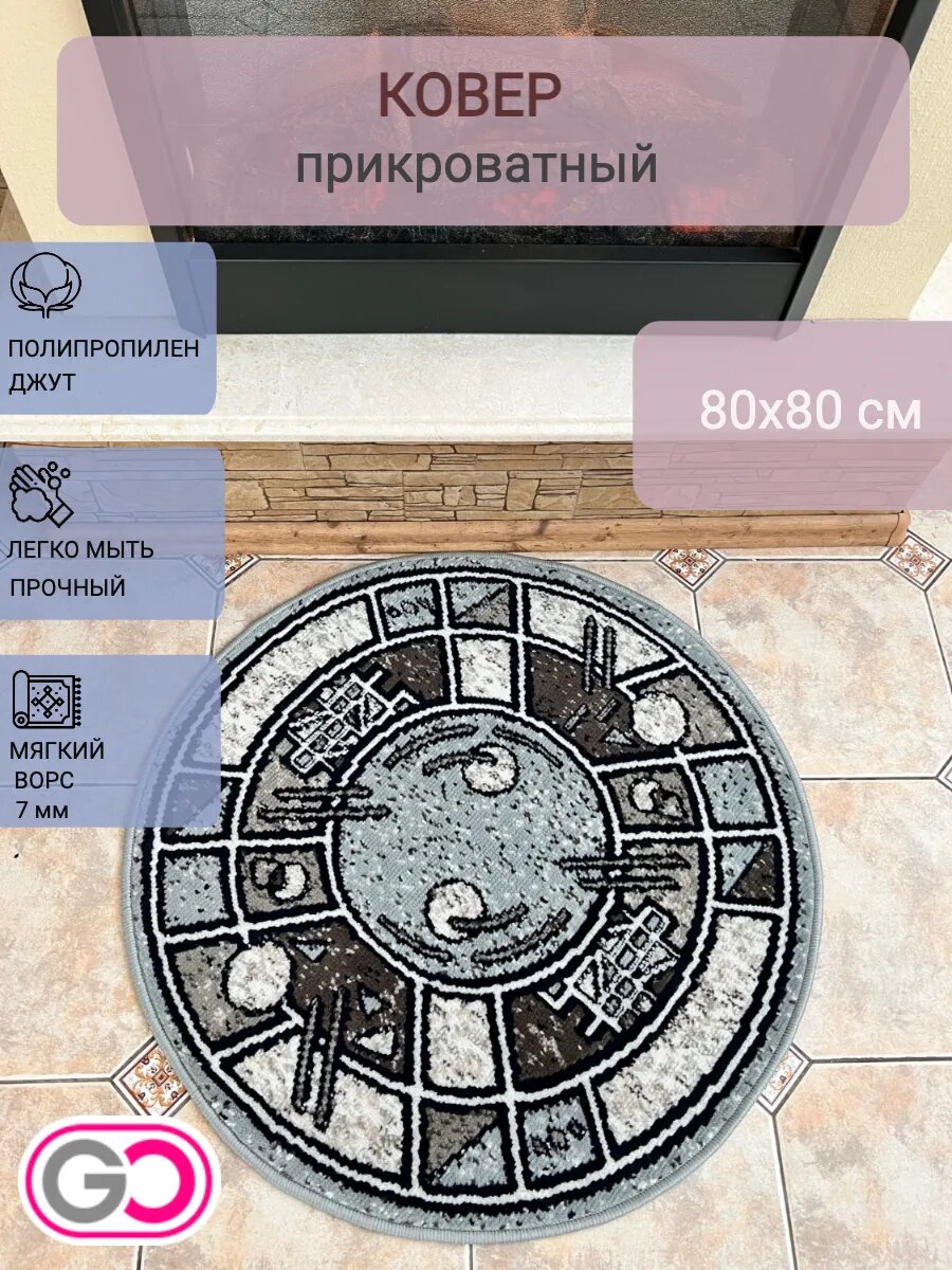 Ковер GLOREKS CARPETS "Школьник", прикроватный, 80 см x 80 см