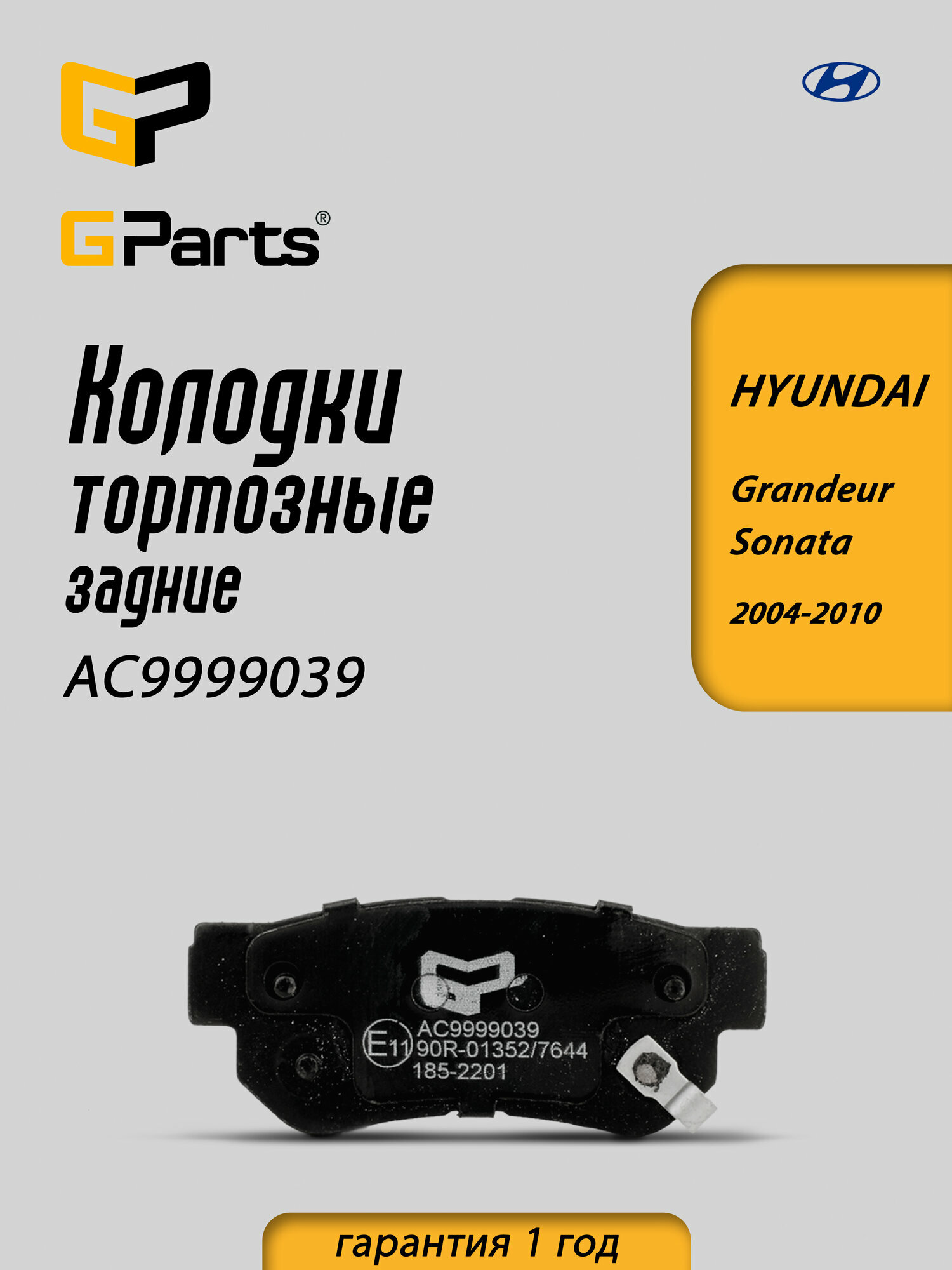 Колодки тормозные дисковые задние GParts (AC9999039)