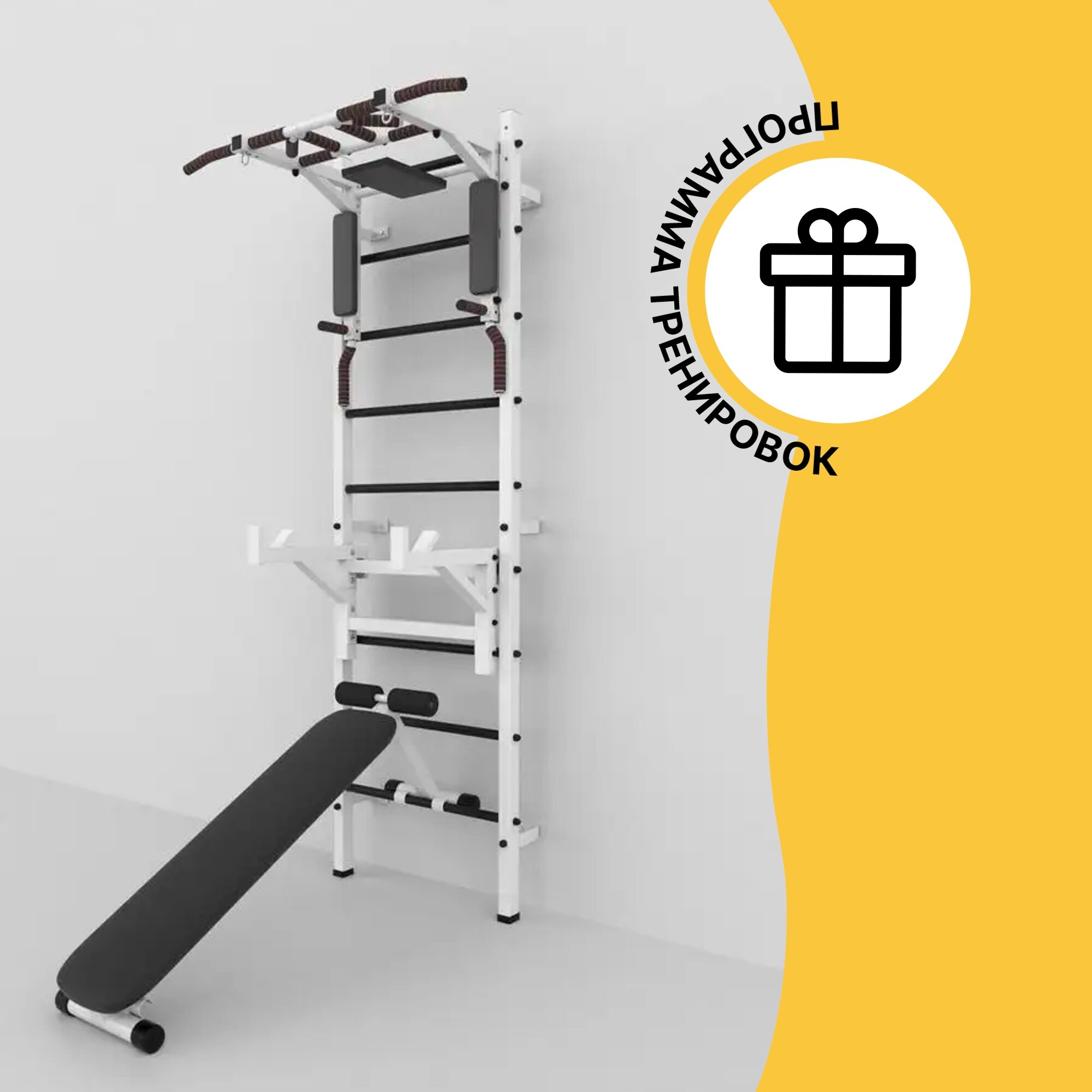 Шведская стенка разборная + турник 3 в 1 Premium 2.0 + стойка + скамья. Белая