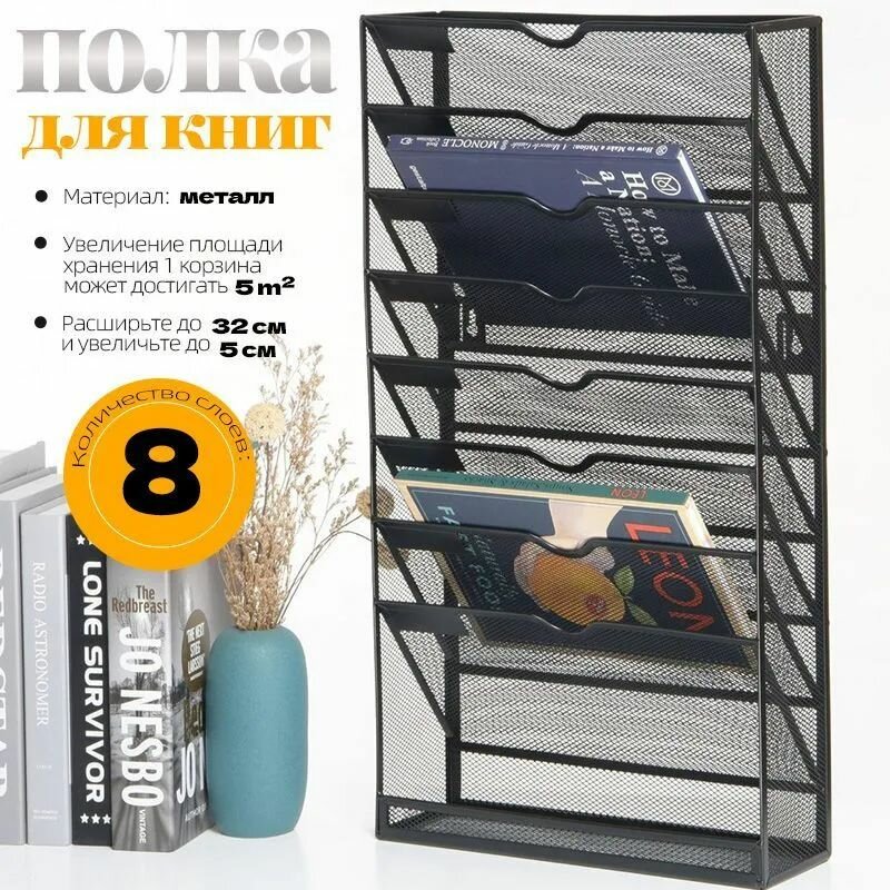 Органайзер для канцелярии 8 уровней вертикальный, Лоток для бумаг металлический, подставка канцелярская А4