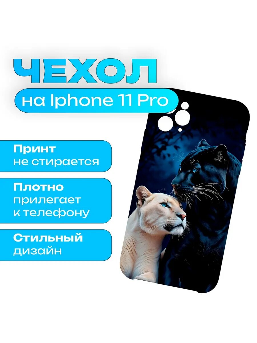Чехол Пантера-Леопард-Рысь-Пума-Ягуар-на iPhone 11 Pro