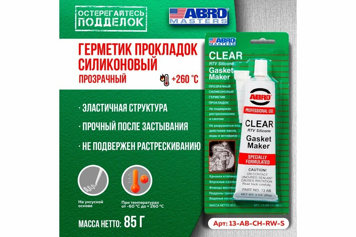 Стандартный герметик прокладок ABRO MASTERS прозрачный Китай 85 гр