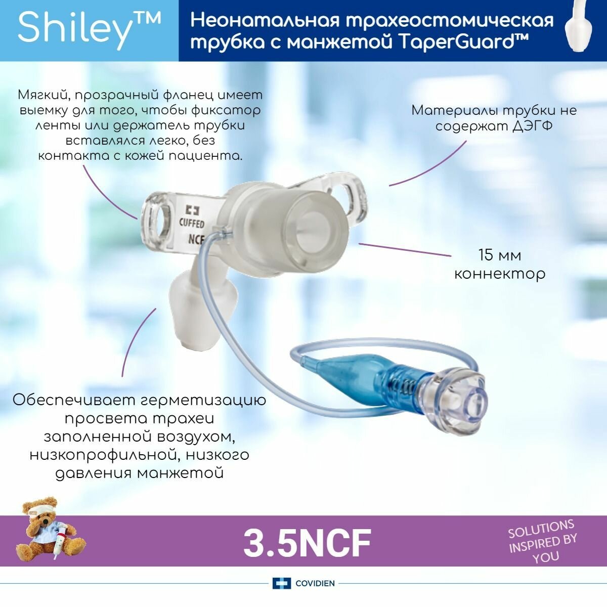 Неонатальная трахеостомическая трубка Covidien Shiley NCF 3,5мм с манжетой TaperGuard