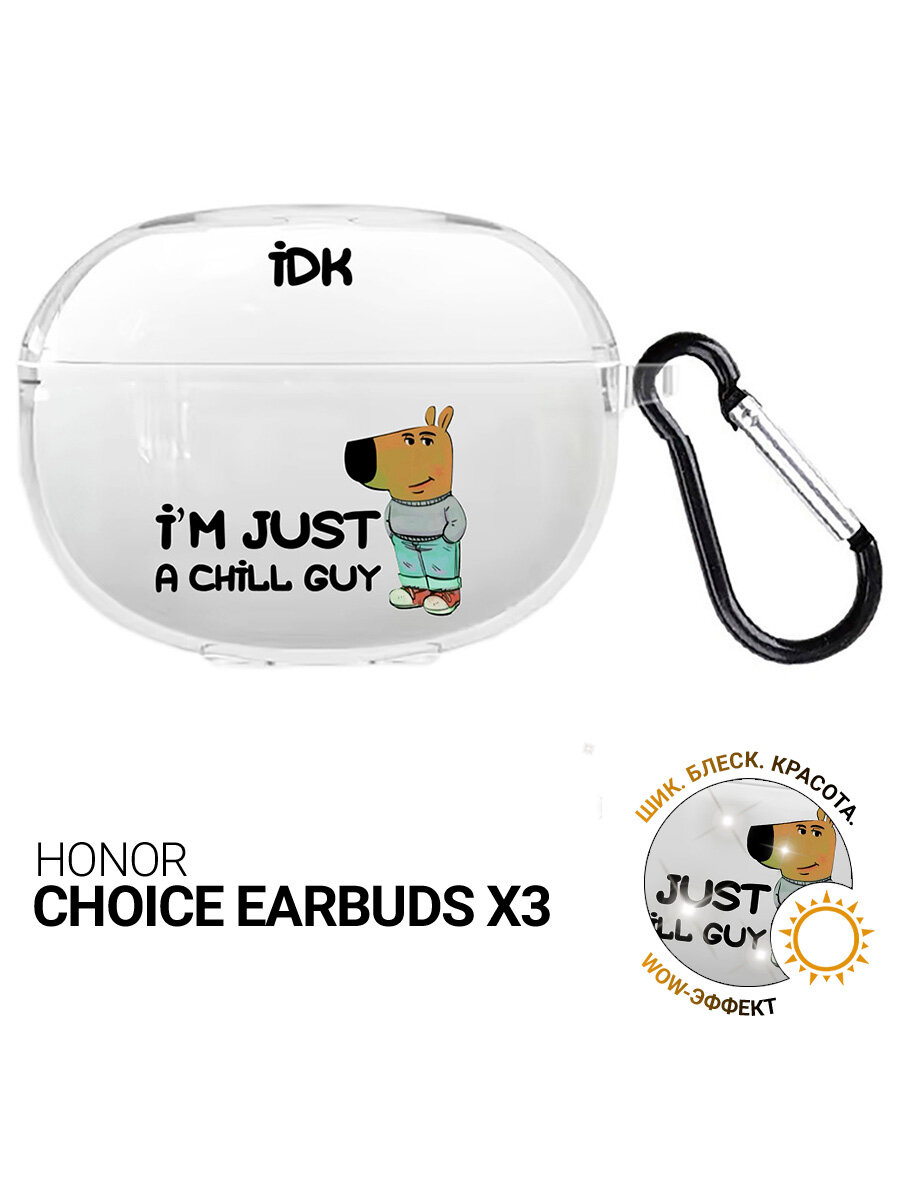 Чехол на Honor Choice Earbuds X3 с принтом "Just a chull guy" прозрачный