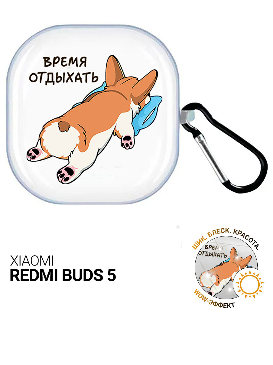 Чехол на Xiaomi Redmi Buds 5 с принтом "Корги отдыхает" прозрачный