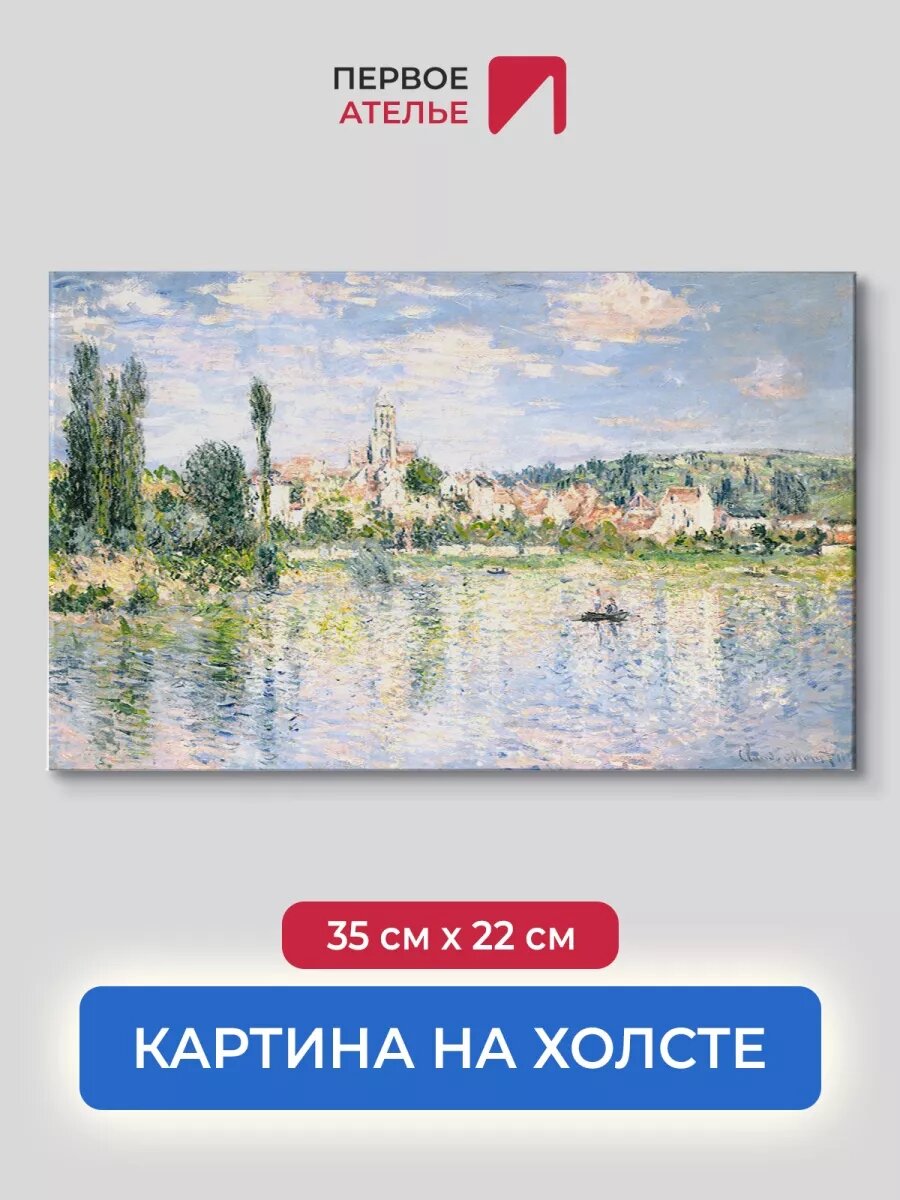 Картина репродукция Клода Моне "Ветей летом" 35х22 см (ШхВ), на холсте