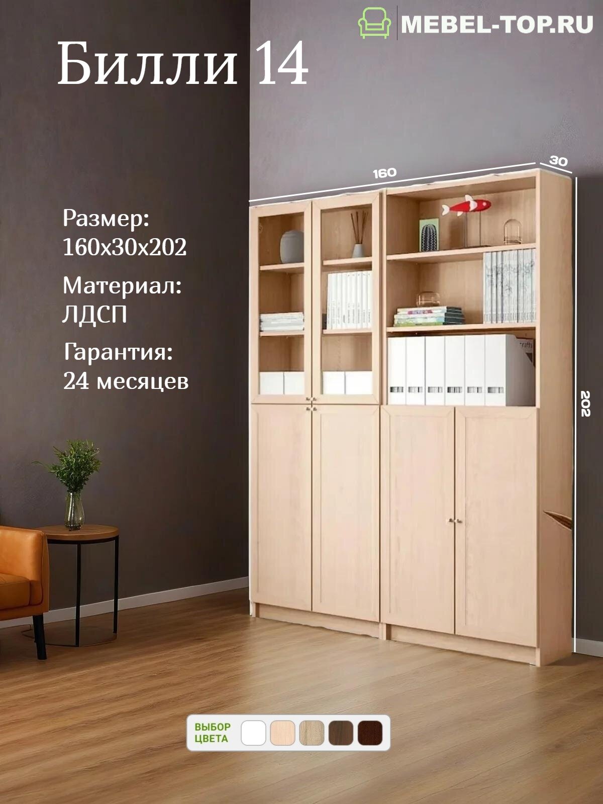 Стеллаж Билли 14 Дуб молочный 160х30х202 см, Икеа