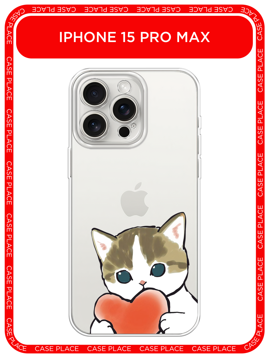 Чехол на Apple iPhone 15 Pro Max / Айфон 15 Про Макс с принтом Котик с сердечком, прозрачный