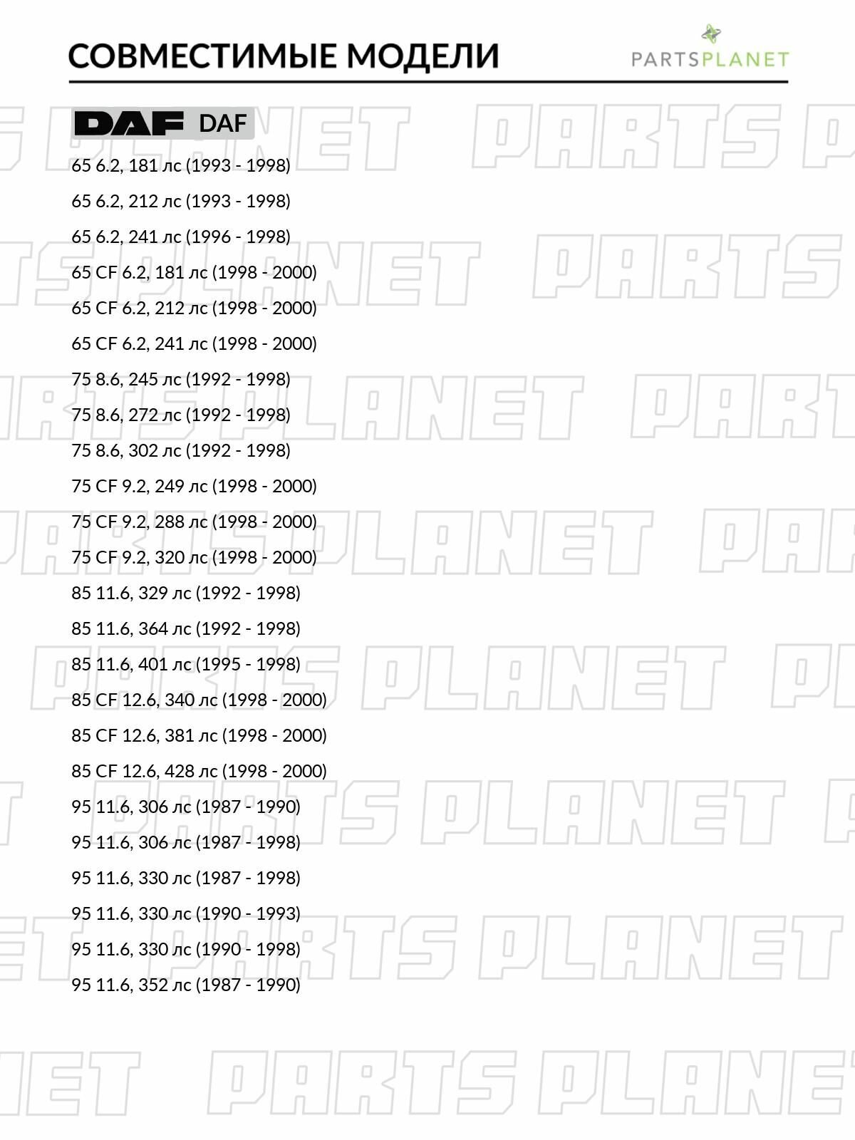 Сальник кабины для Даф 65, CF, 75, CF, 85 81-01005-SX STELLOX — фото 1
