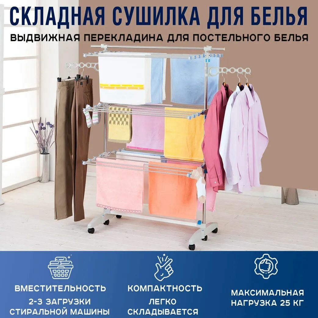 Напольная сушилка