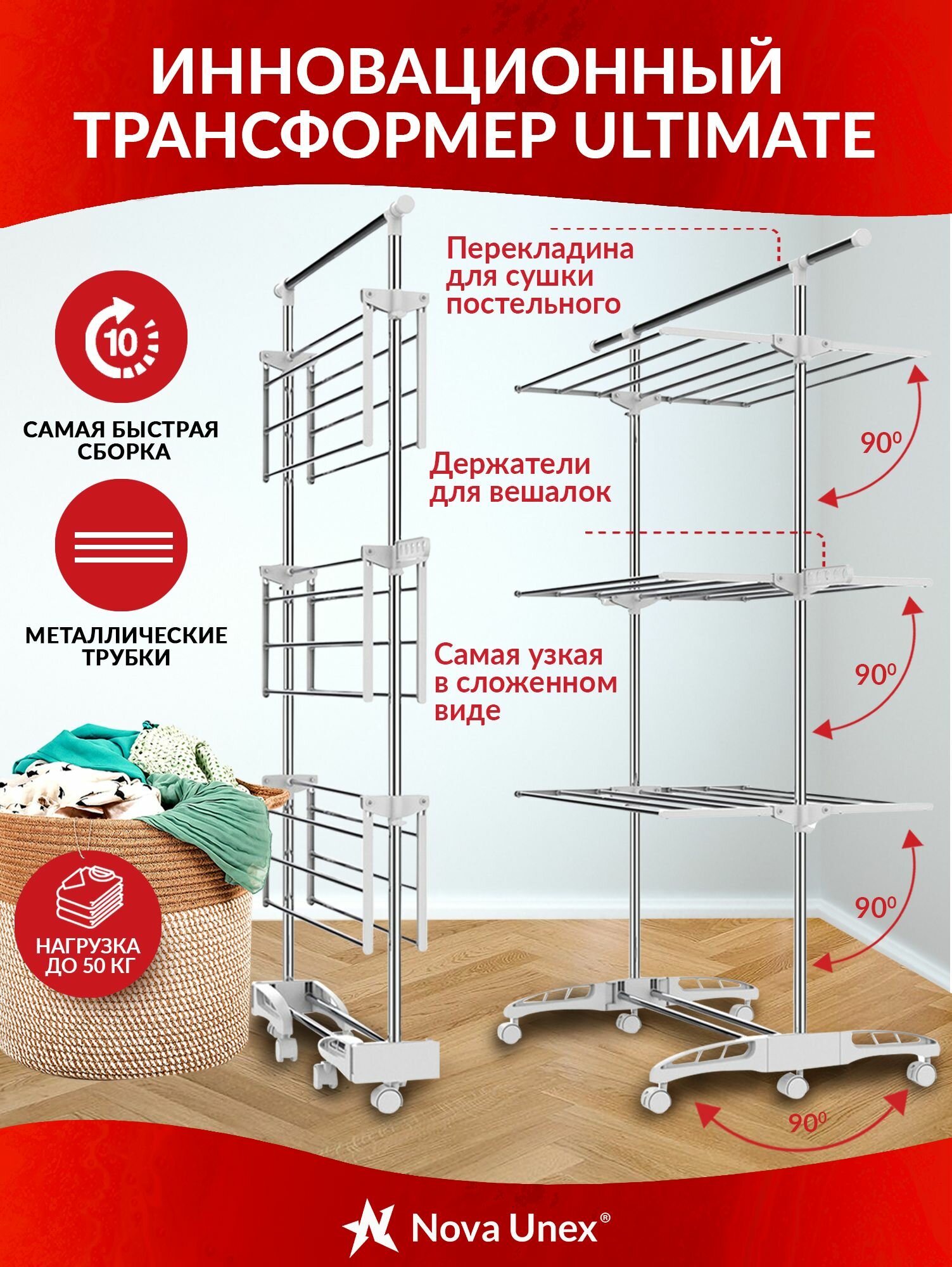 Напольная сушилка