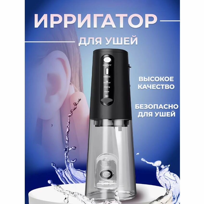 Ирригатор для ушей