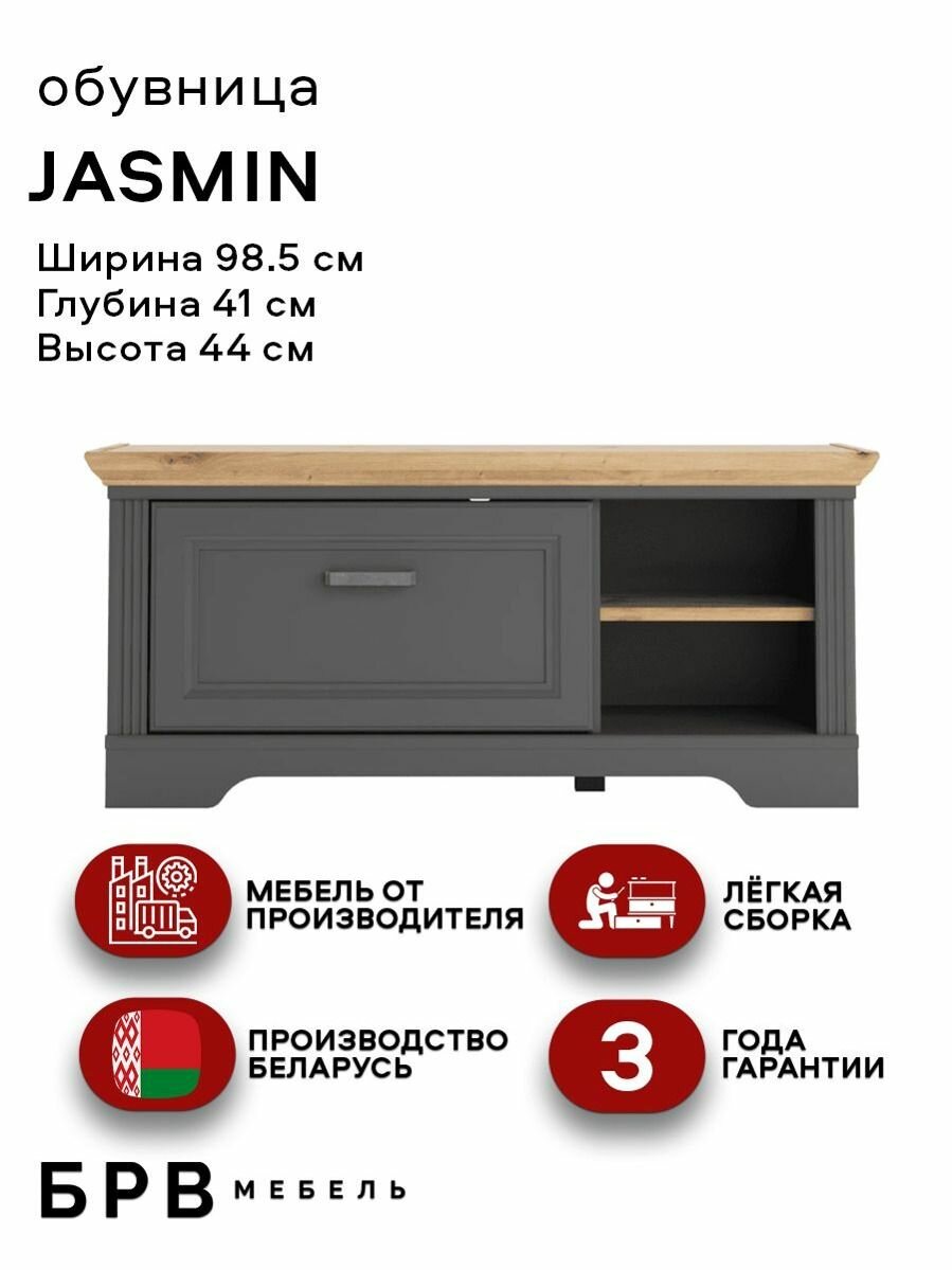 Обувница / Тумба для обуви Jasmin KOM1S графит/дуб артизан Black Red White 4 уп.