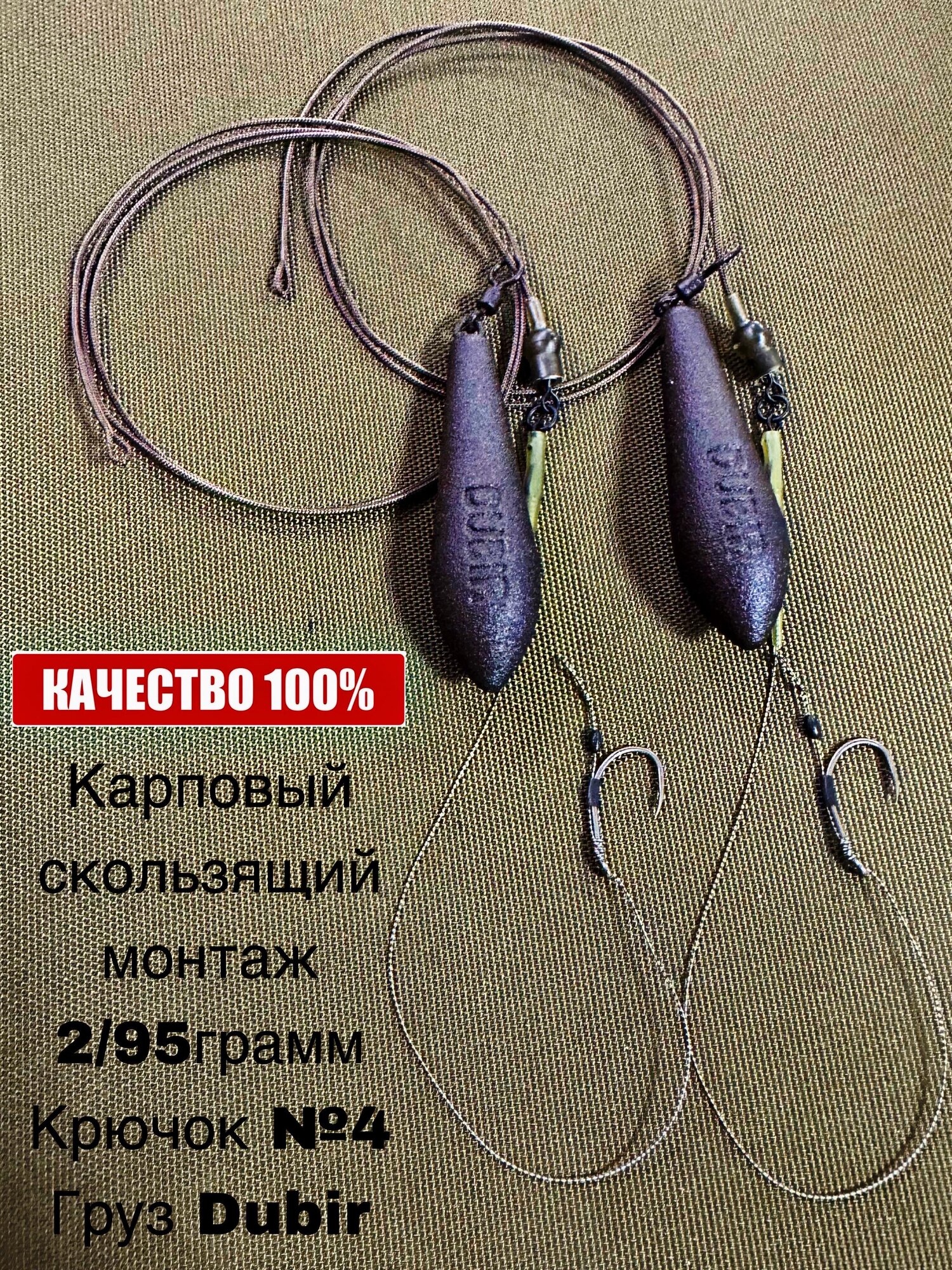 Два Карповых монтажа №6 Скользящие монтажи 95 грамм с крючком wide gape #4