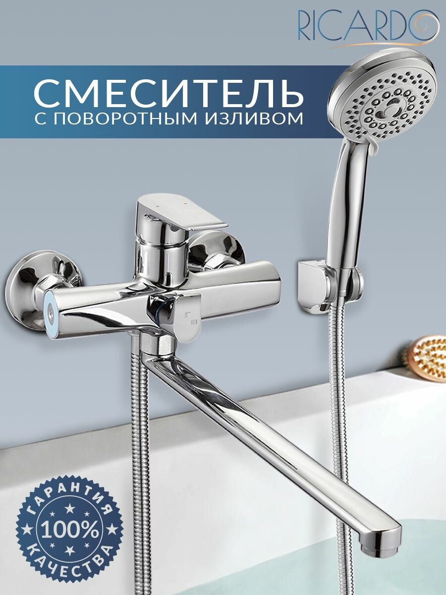 Смеситель для ванны с душем/ кран для ванной с длинным изливом RICARDO цвет: хром