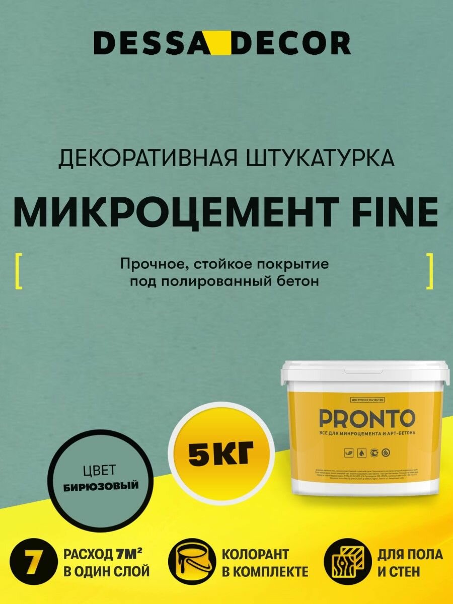 Микроцемент для ванной, стен и пола FINE 5 кг DESSA DECOR, микробетон, цвет Бирюзовый
