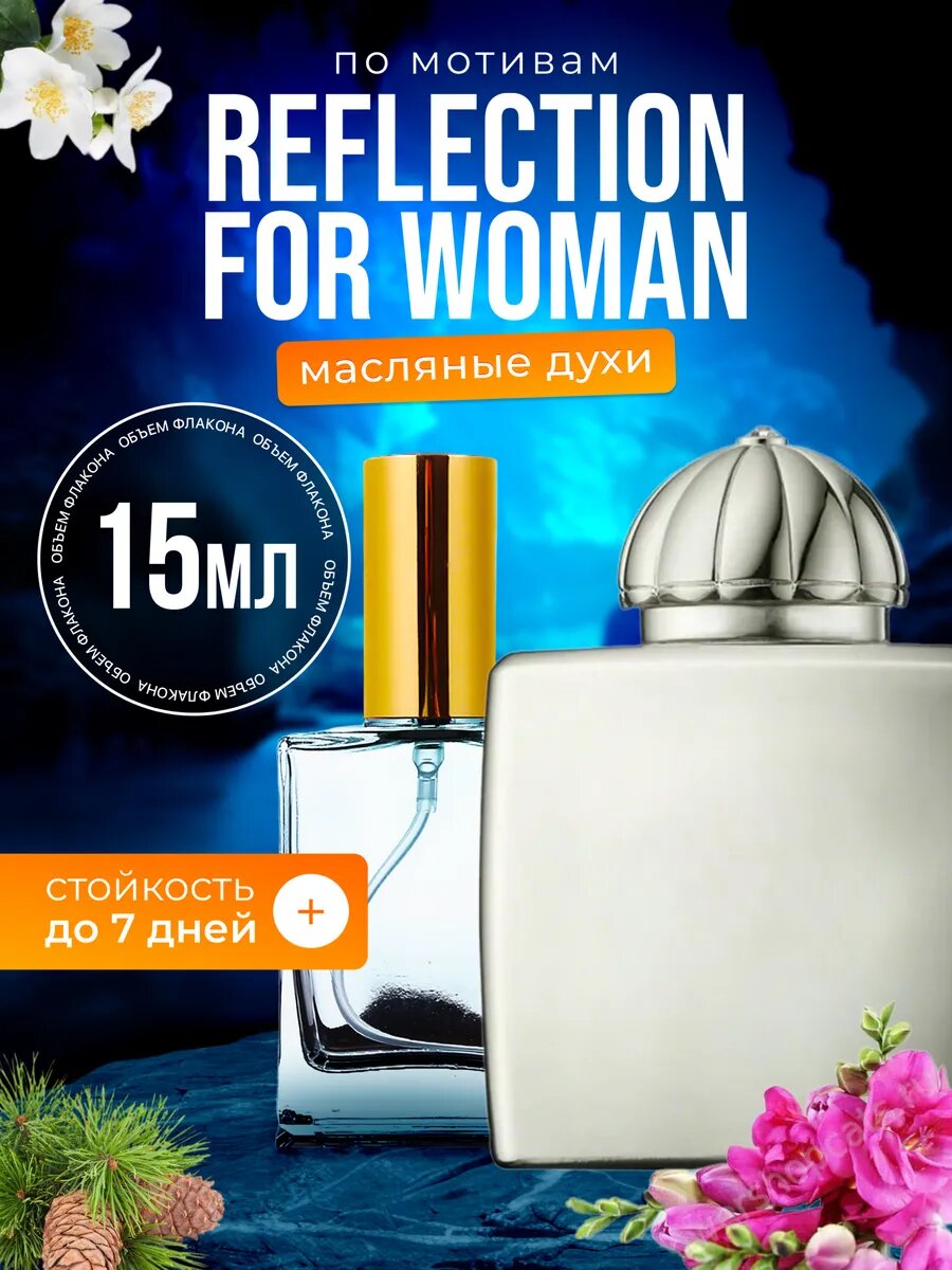 Духи масляные по мотивам Reflection Амуаж Рефлекшн парфюм женские стойкие
