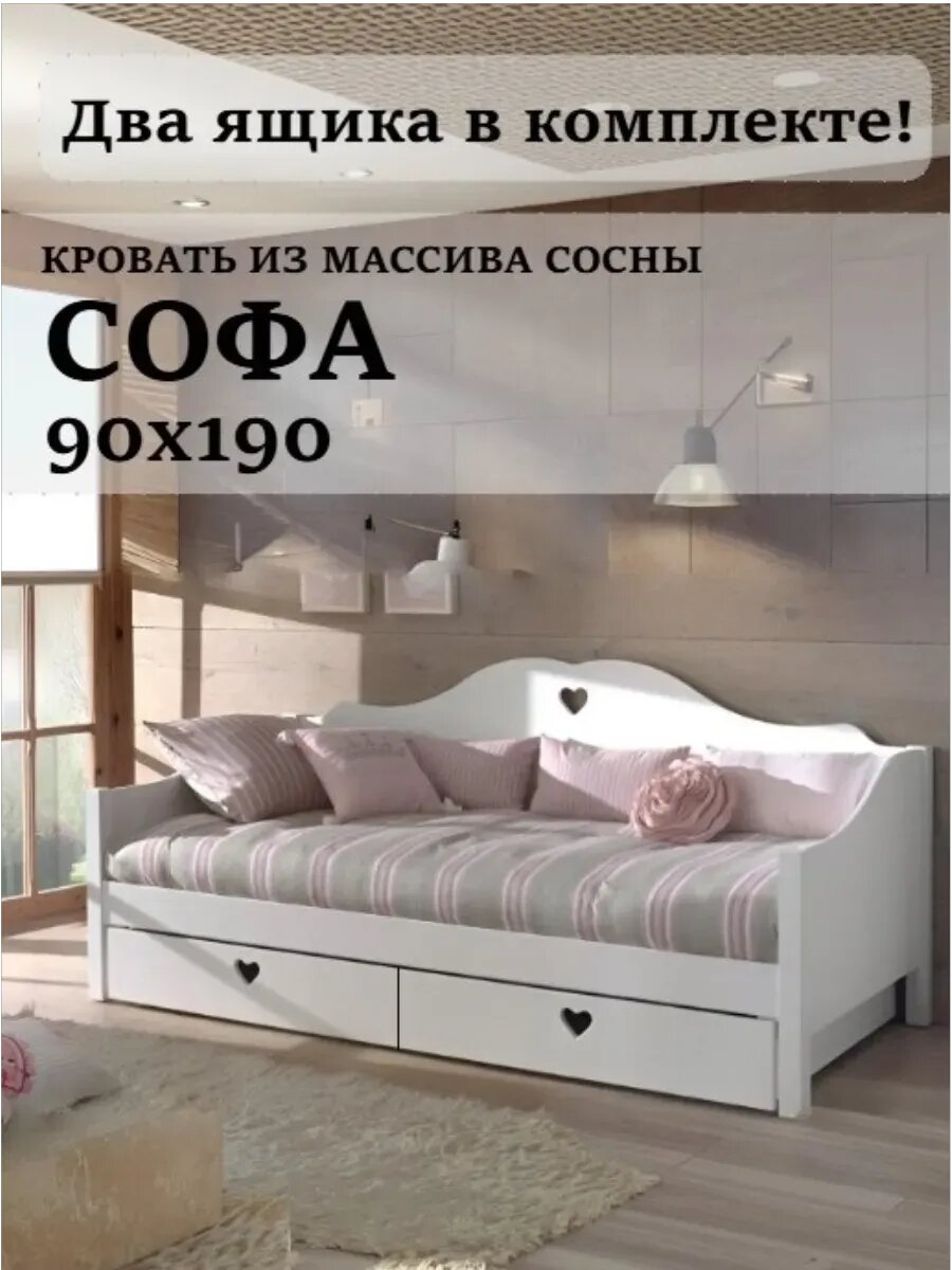 Кровать Софа Дания 90х190 белая с ящиками