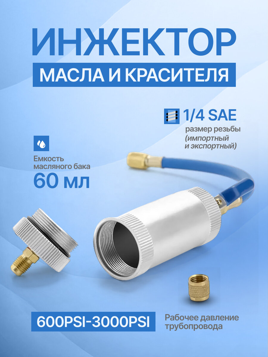 Инжектор масла Hodol, складная конструкция, для легковых автомобилей, 60мл