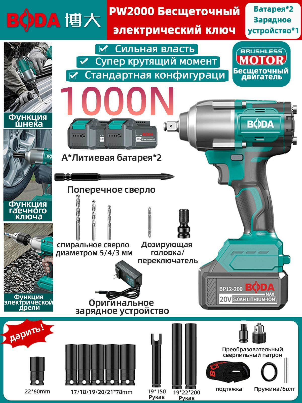 Литиевая электродрель с высоким крутящим моментом, бесщеточная, BODA, 1000N, многофункциональный электрический ключ, инструмент для ремонта шин, со сверлом