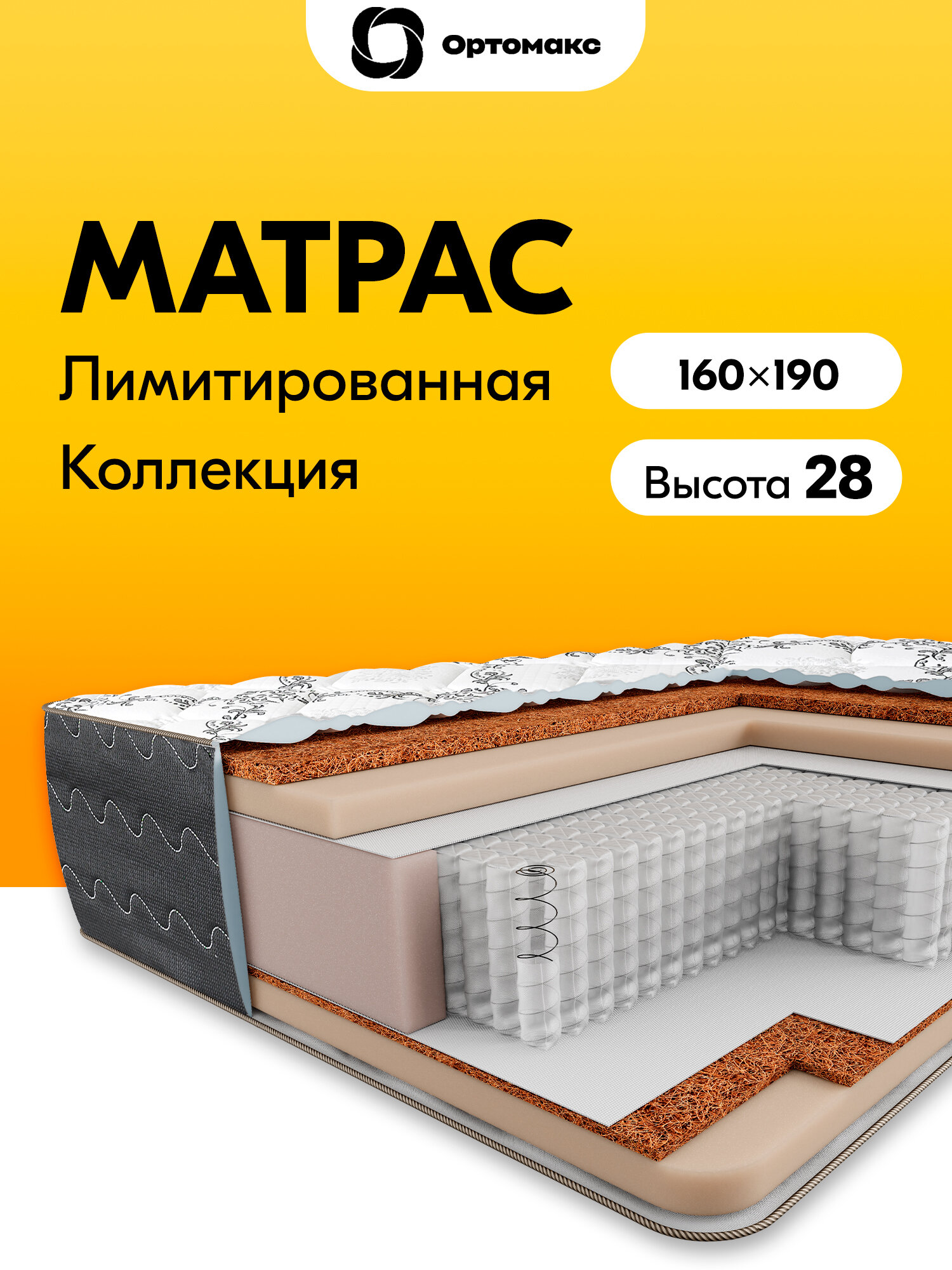 Матрас 160х190 ортопедический пружинный Ortomax Grand Hit двусторонний: средней жесткости и полужесткий, высокий