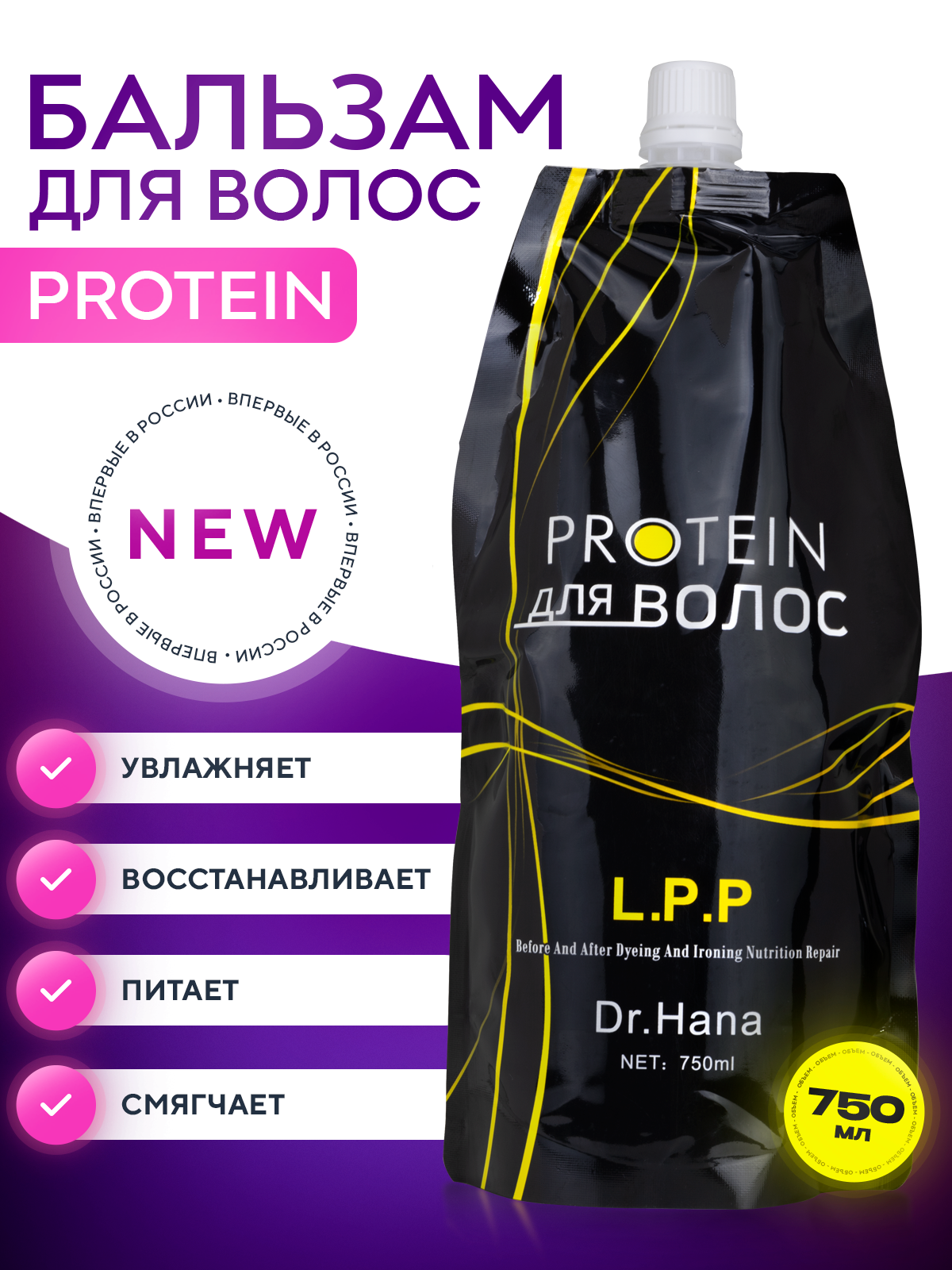 Маска Бальзам для волос "PROTEIN" 750мл восстанавливающий для сухих волос усиливает рост