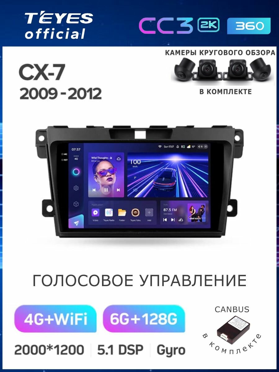Магнитола Mazda CX7 ER 2009-2012 Teyes CC3 2K 360 6/128GB штатная магнитола круговой обзор 360 8-ми ядерный процессор